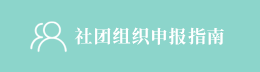 重庆市社会科学界联合会